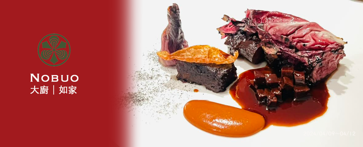 大廚│如家 ---NOBUO（2/23） - 愛飯團 | 愛飯團